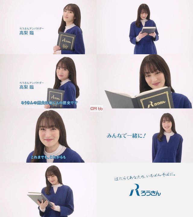 ろうきん cm 女優 – ろうきん cm チラシ – YNVHU