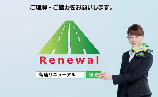 新井恵理那 NEXCO東日本 CM E5 道央道リニューアル工事のお知らせ(本告)「詳しくは、高速リニューアルで検索」/新井恵理那 CM bb-navi