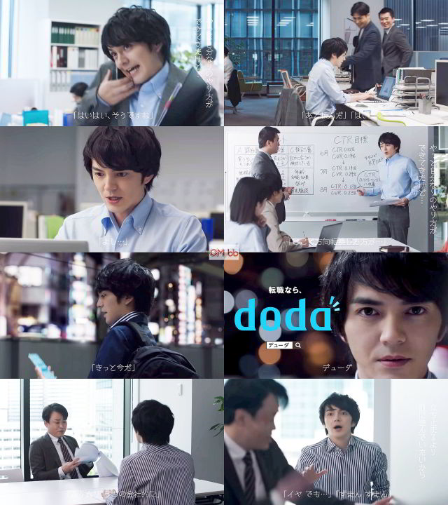 林遣都 doda(デューダ)CM 変えるなら、きっと今だ。篇 『転職ならdoda(デューダ)』/林遣都 CM bb-navi