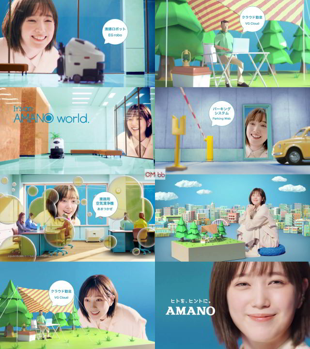 本田翼 アマノ CM It’s an AMANO world篇。30秒版「アマノは、あちこちで未来をよくしてます」/本田翼 CM bb-navi