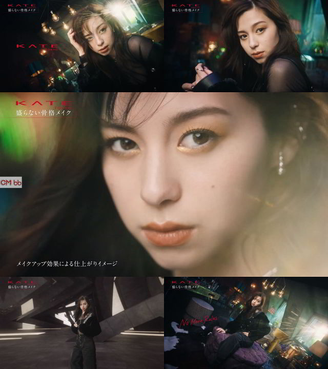 中条あやみ KATE Web CM KATE 3D Produce 20秒 『骨格陰影プロデュースシャドウ誕生』/中条あやみ CM bb-navi