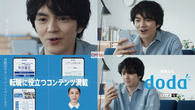 林遣都 doda(デューダ)CM 変えるなら、きっと今だ。篇 役立つコンテンツ1/林遣都 CM bb-navi