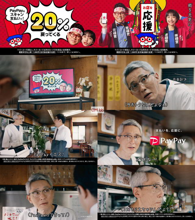 山之内すず,宮川大輔,松重豊 PayPay(ペイペイ)CM 街のPayPay祭 街のお店を応援＋3％振り込みますキャンペーン篇…/山之内すず CM bb-navi