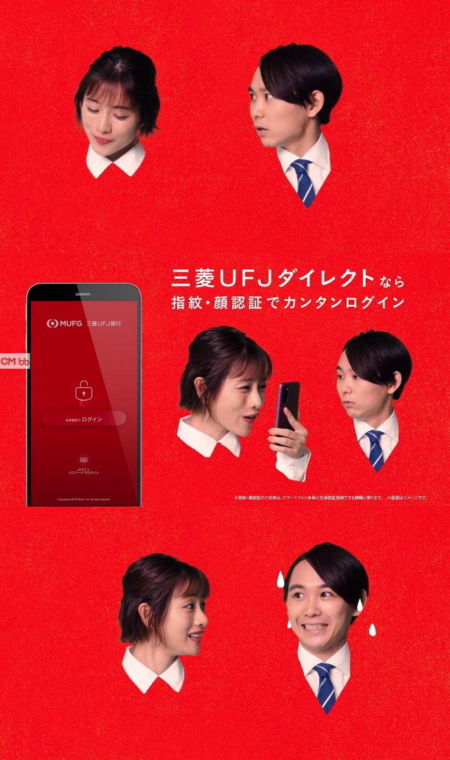 石原さとみ,須賀健太 三菱UFJ銀行 Web CM いい銀行ってなんだろう3 15時に間に合わないときは篇。24秒「スマ…/石原さとみ CM bb-navi