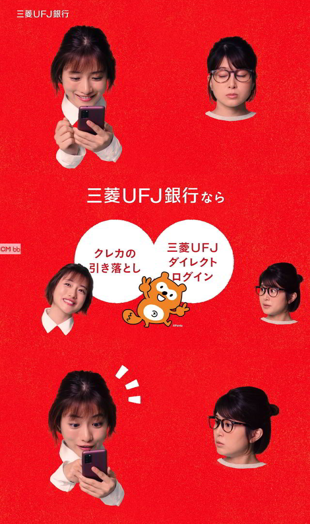 石原さとみ,佐津川愛美 三菱UFJ銀行 Web CM いい銀行ってなんだろう4 ポイントをためたいときは篇。26秒「ポイ…/石原さとみ CM bb-navi