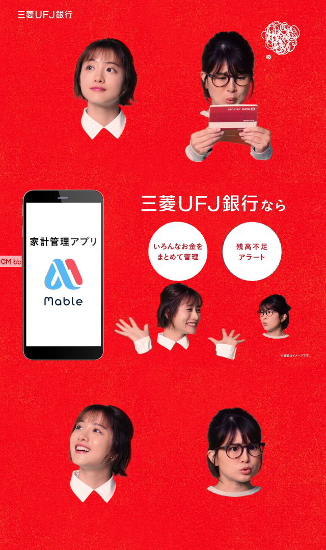 石原さとみ,佐津川愛美 三菱UFJ銀行 Web CM いい銀行ってなんだろう5 お金の管理はきっちりと篇。27秒「それが…/佐津川愛美 CM bb-navi