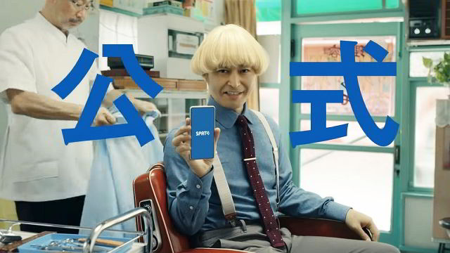 安田顕 SPAT4 CM 床屋篇。「公式 ですから」/安田顕 CM bb-navi